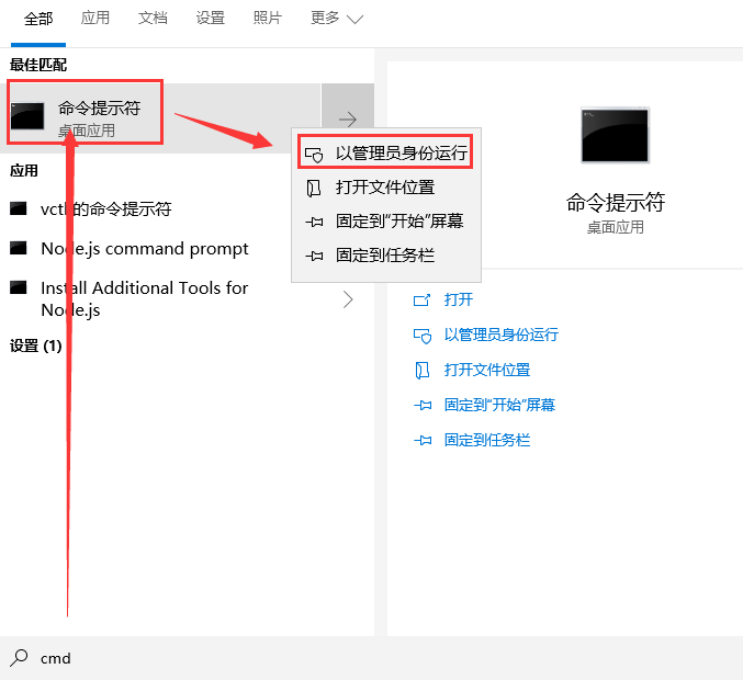 Cmd切换管理员模式的方式!以及设置快捷键,以管理员方式启动cmd 三酷猫软件站