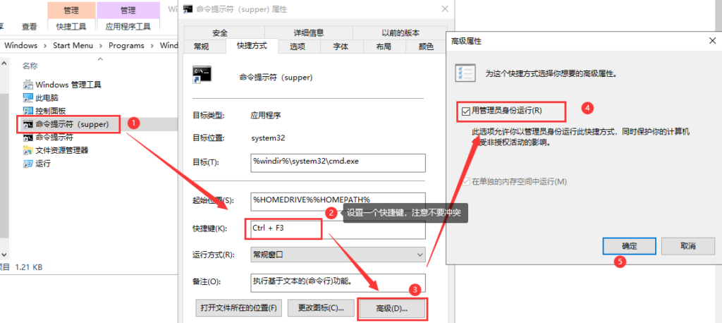 Cmd切换管理员模式的方式！以及设置快捷键，以管理员方式启动cmd 三酷猫软件站